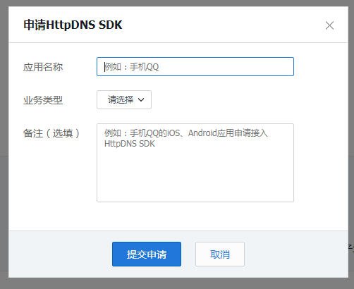 移动解析 HttpDNS SDK 开通流程 - SDK 文档 - 文档中心 - 腾讯云